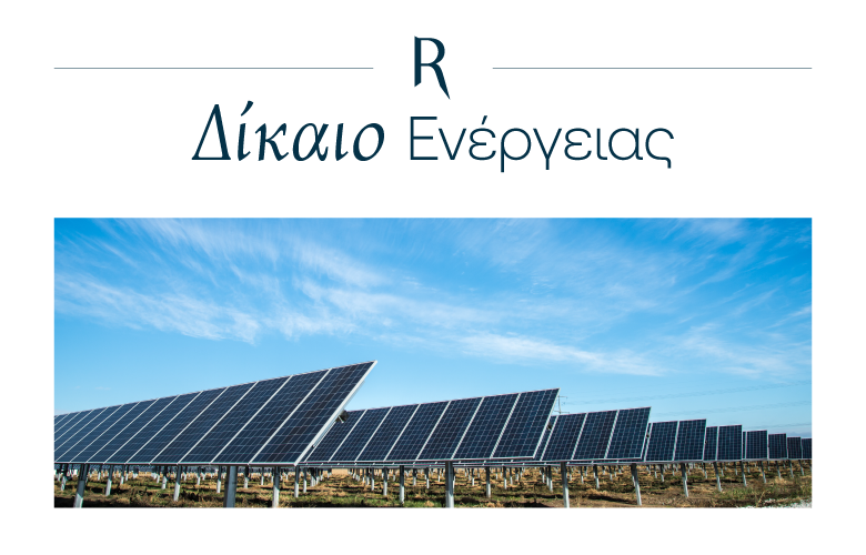 Η αποθήκευση ηλεκτρικής ενέργειας ως νέα επενδυτική πρόκληση